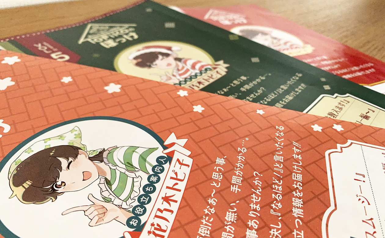[札幌]TOPIKOのぽっけウラばなし。【 其の参 】～イラストレーター決定秘話とイラストの役割。の巻～ | 土屋ホームトピア スタッフブログ